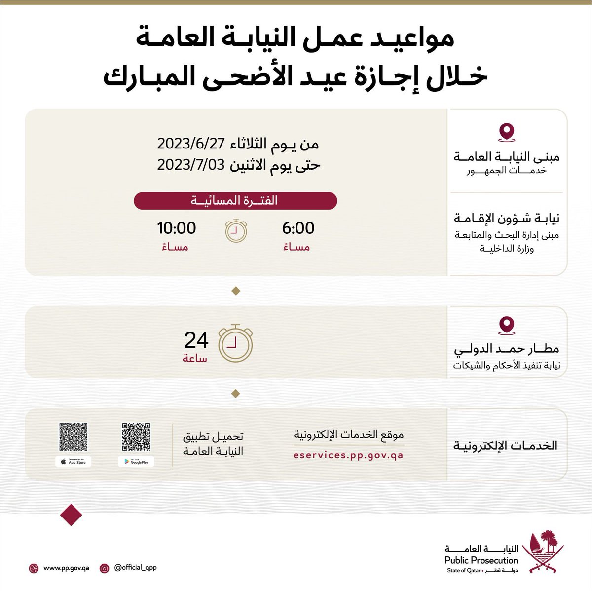 جريدة الوطن On Twitter النيابة العامة تعلن عن مواعيد العمل خلال إجازة