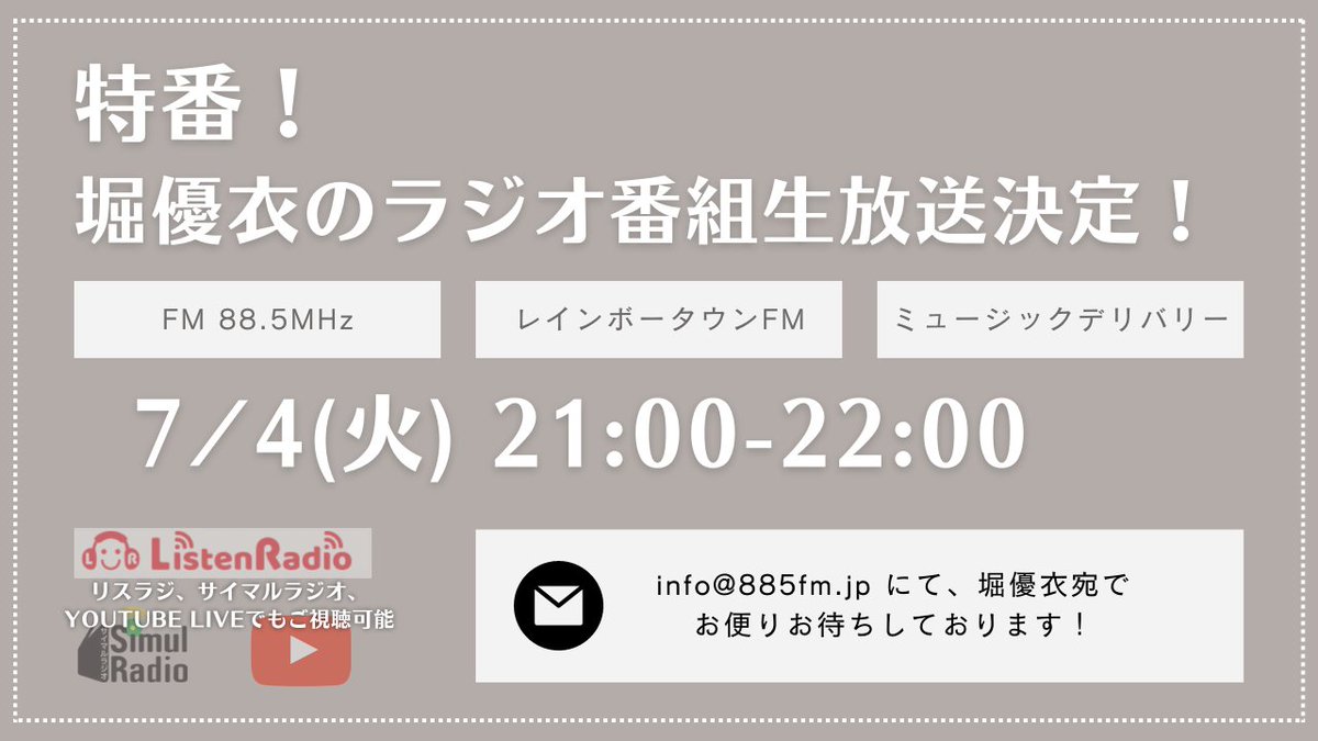 堀優衣 Yui Hori on Twitter: "【お知らせ】 特番 堀優衣のラジオ番組 生放送決定！ 放送日: 7/4(火) 21:00-22:00 放送局: レインボータウンFM (88 ...