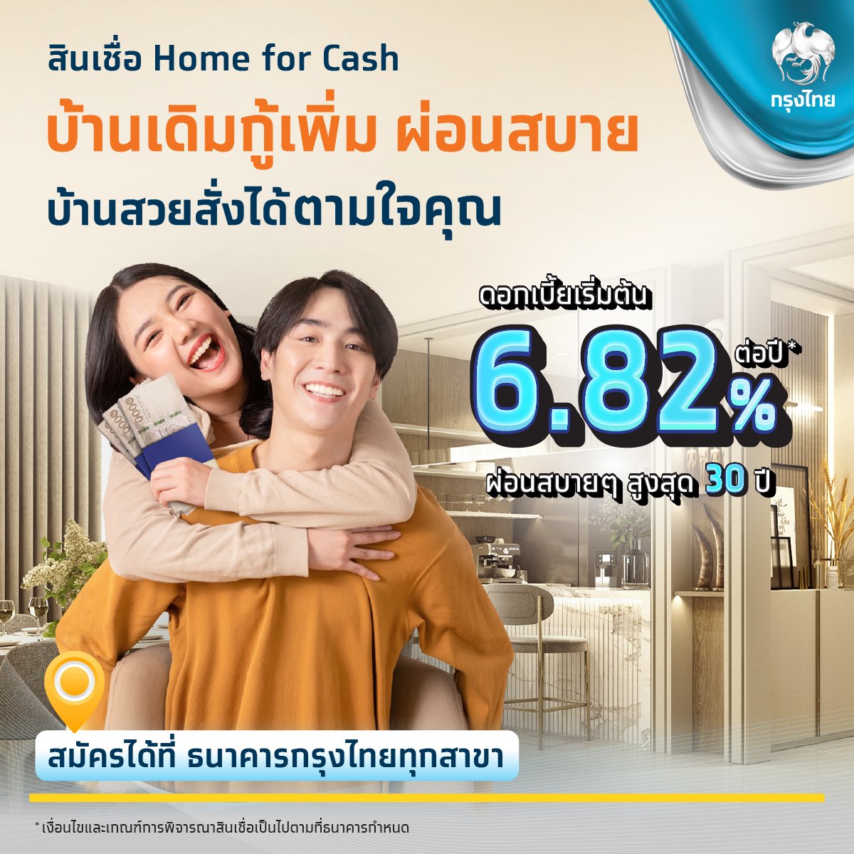 Krungthai_Care on Twitter: "บ้านเดิมกู้เพิ่ม ผ่อนสบาย บ้านสวยได้ตามใจคุณ กับสินเชื่อ Home for ...