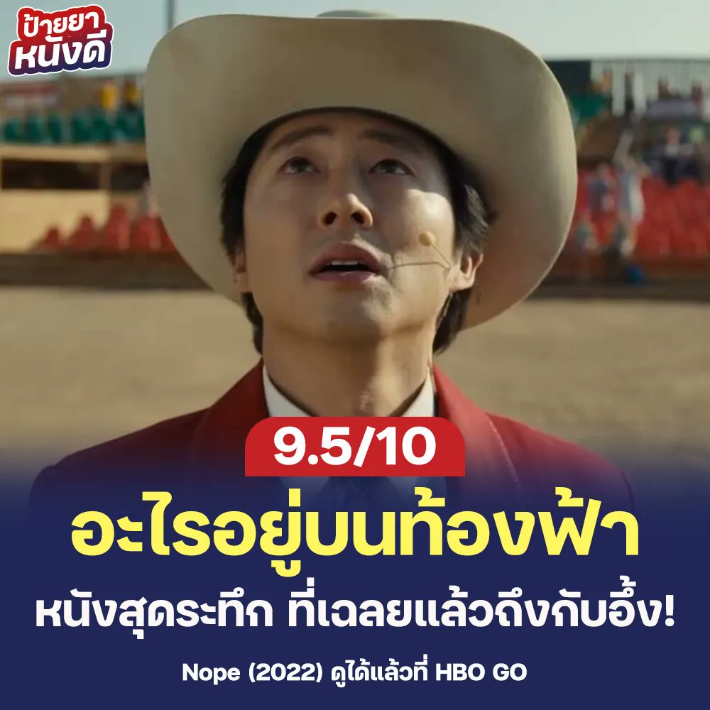 Proxumer - โปรโมชั่น on Twitter: "😱 เหวอมากเรื่องนี้! Nope 2022 ดูจบแล้วกลัวการมองท้องฟ้าทันที ☁ ...