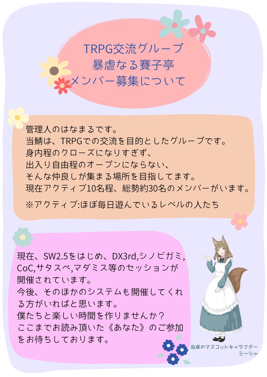 はなまる on Twitter: "【募集】 TRPGでの交流を目的としたDiscordサーバー、 「暴虐なる賽子亭」でもの紹介ですー！ はなまるさんの愉快な仲間たちにメンバー入りしてー ...