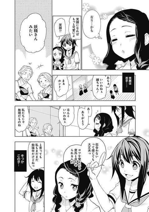 『マトイ・ナデシコ』 (9/9) | 神馬耶樹＠アニメ化決定【イチゴ哀歌】COMITIA154【く59b】 さんのマンガ | ツイコミ(仮)