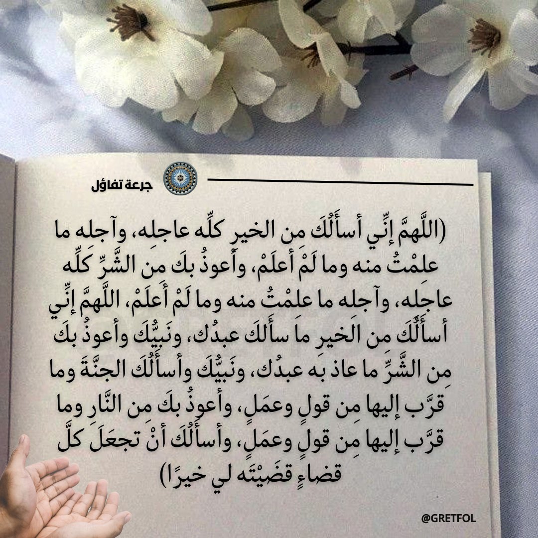 يوم عرفة وما أدراك ما يوم عرفة أدعية مأثورة استعينوا بها في يوم
