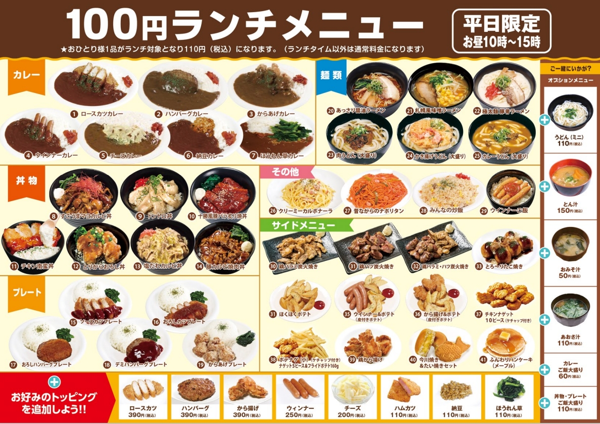 🍛自遊空間宮崎北店🌴 On Twitter こんにち宮北🙌 今日も10時から平日100円ランチやっております🫡 ご入室されていて15時までであればご注文できますのでご利用のお客様は是非一品