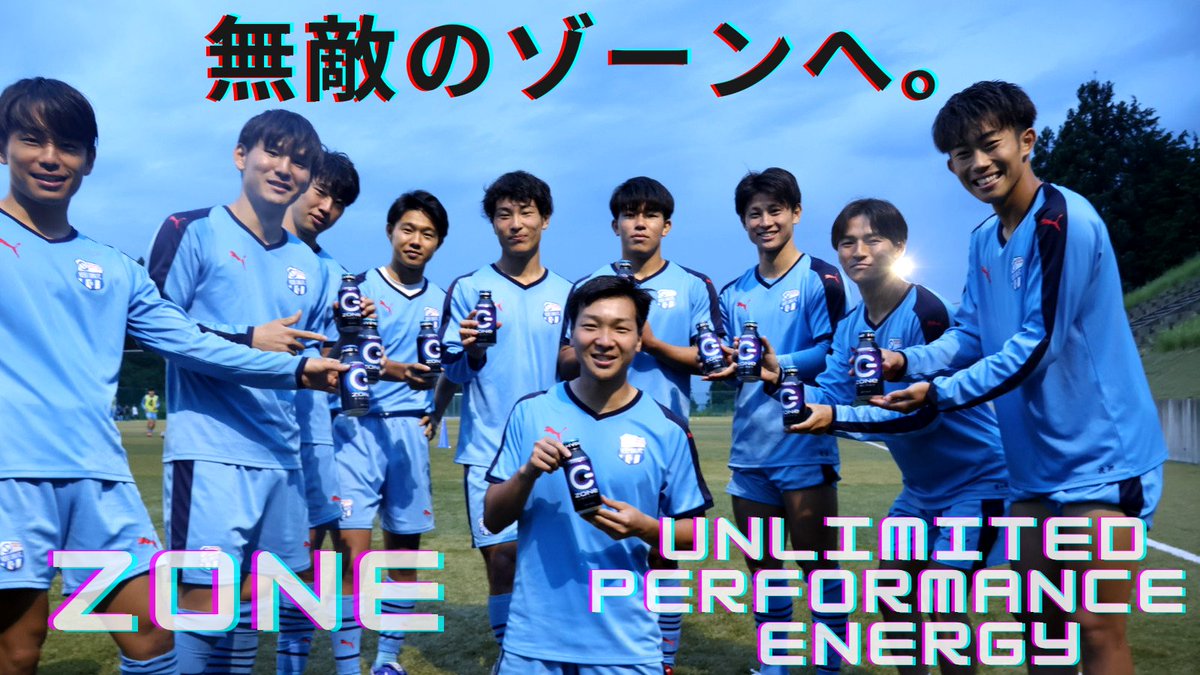 新潟経営大学 男子サッカー部 on Twitter: "ZONe STUDENT BOOSTER様より #ZONe をご提供いただきました！ みんなで美味しくいただきました ありがとうござい ...
