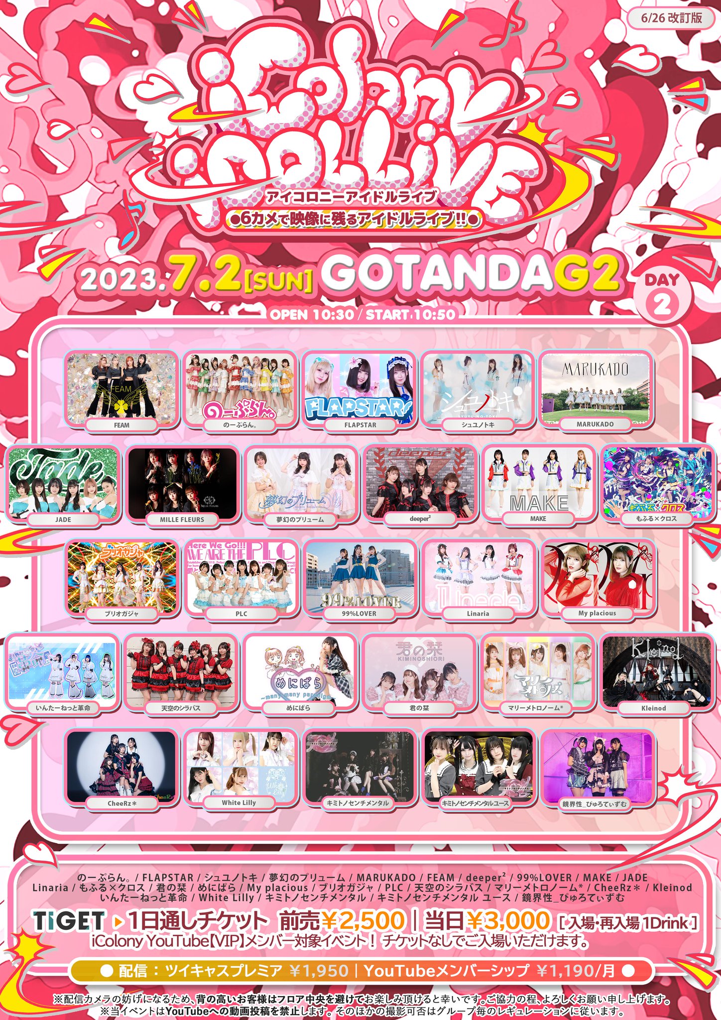 JADE【公式】 ⭐️7/28 3rdワンマン！ ⭐️8/5 TIF2023！ on Twitter: "💎#JADE LIVE Information💎 🎆TT公開🐣 🎆次回6人LIVE＝7 ...