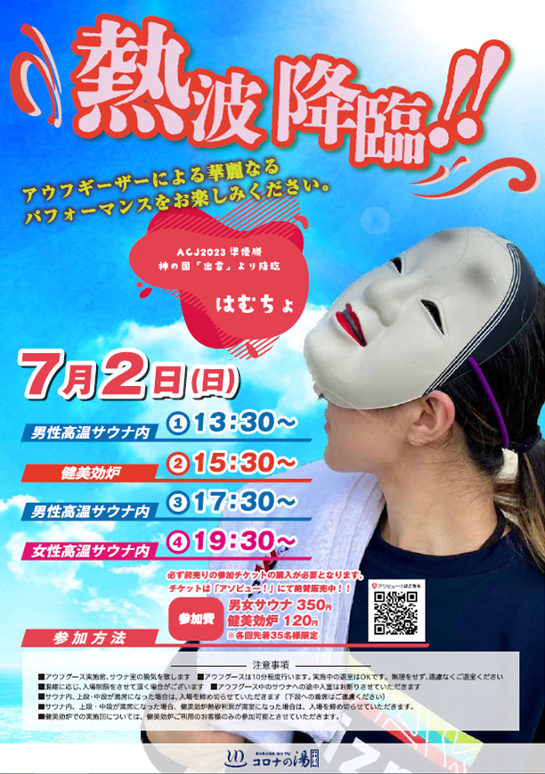 天然温泉コロナの湯小倉店 On Twitter Rt Koronanoyuk 72日のはむちょさんのアウフグースイベント 予約開始致しました🥳 個性豊かなはむちょさんの楽しくて