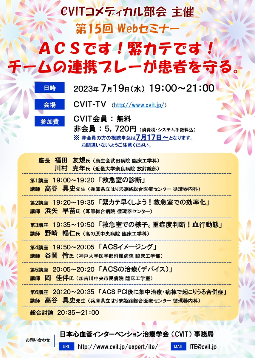 CVIT近畿_Co-medical on Twitter: CVIT近畿_Co-medical on Twitter: