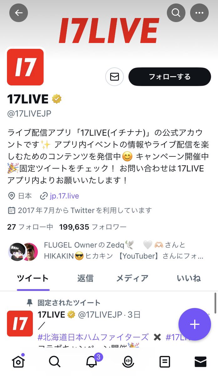 🌸愛咲はるの日常垢☀️ on Twitter: "やばい！？ 17LIVE公式さんからDM来た！？ やばくない？w"