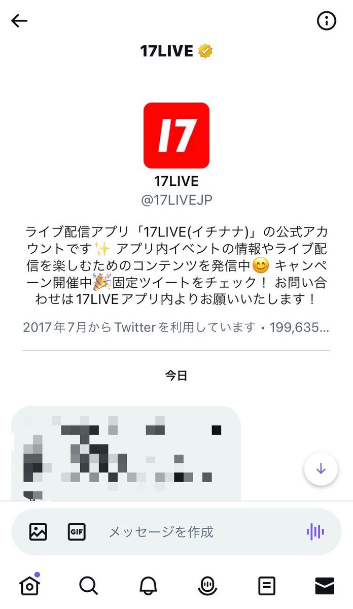 🌸愛咲はるの日常垢☀️ on Twitter: "やばい！？ 17LIVE公式さんからDM来た！？ やばくない？w"