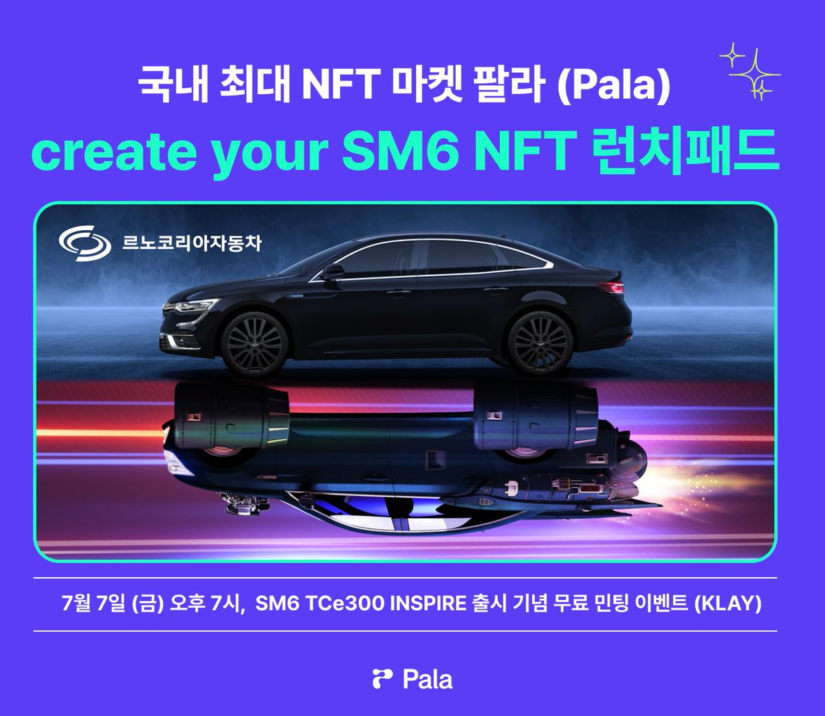 JADE옥 on Twitter: "RT @KLAY_check: ⚡️ 르노코리아자동차 X 크립토체크 에어드랍 르노코리아자동차의 'create your SM6' NFT 에어드랍 ...