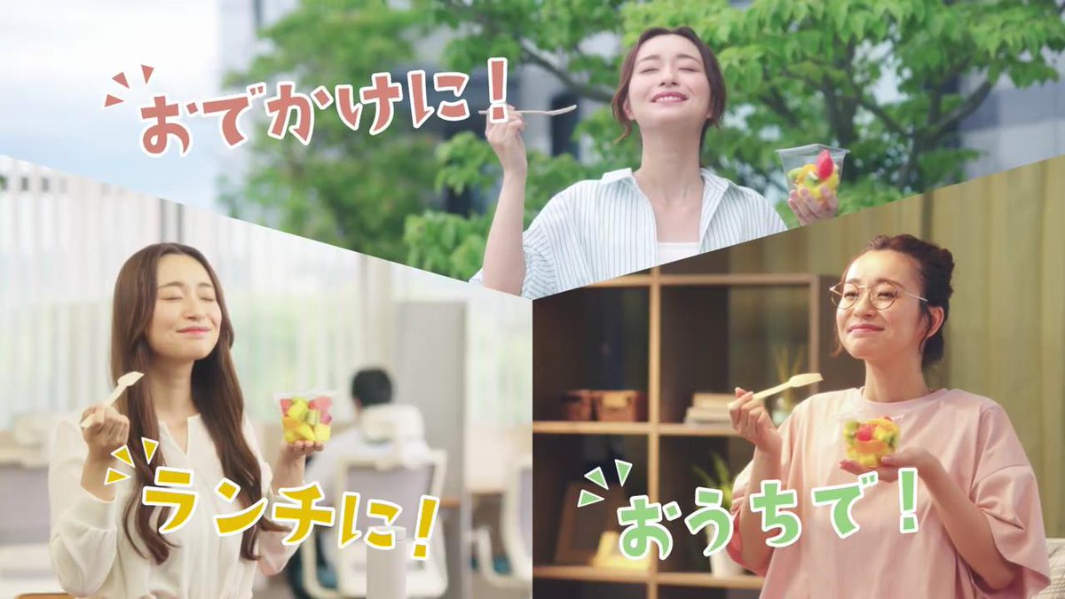 動画NOW on Twitter: "ローソン のCM 「中部エリアで発売！カップフルーツ」篇。 https://douganow.jp/archives/20230627345795 ...