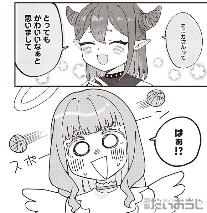 @katuwo___ @chi9wa_ @kagami_yuu @nan.. | コミック電撃だいおうじ👑12周年 さんのマンガ | ツイコミ(仮)