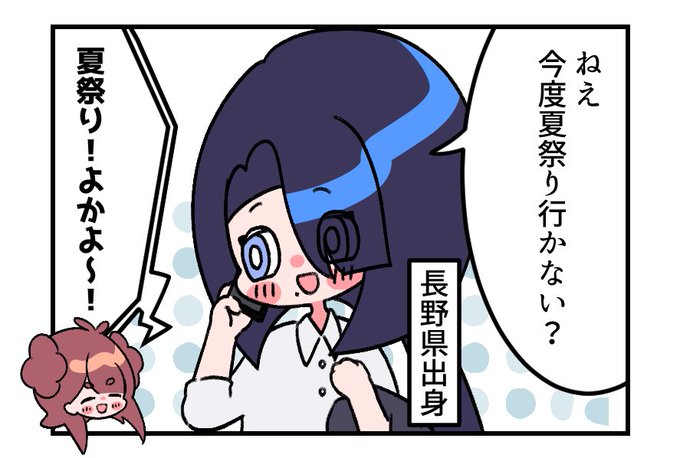 もうすぐ梅雨明け!夏が来る!夏といえば夏祭り🏮🥳 信州には楽しそうな 高坂 梓🐥長野県マンガ連載中 さんのマンガ ツイコミ仮