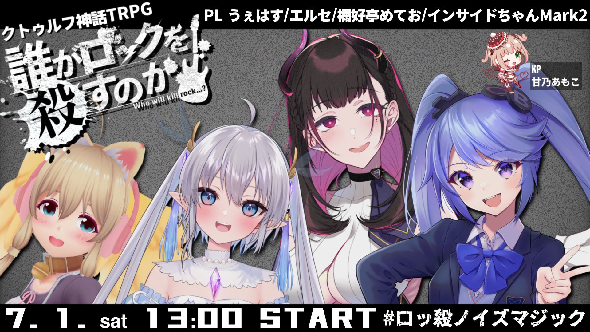 甘乃あもこ🌈💛28日CoC「Last Resort」🥖⭐️ on Twitter: "🔻告知🔻 📅7月1日(土)13:00〜 🎲CoC #誰がロックを殺すのか あなた達は 新進気鋭のロック ...