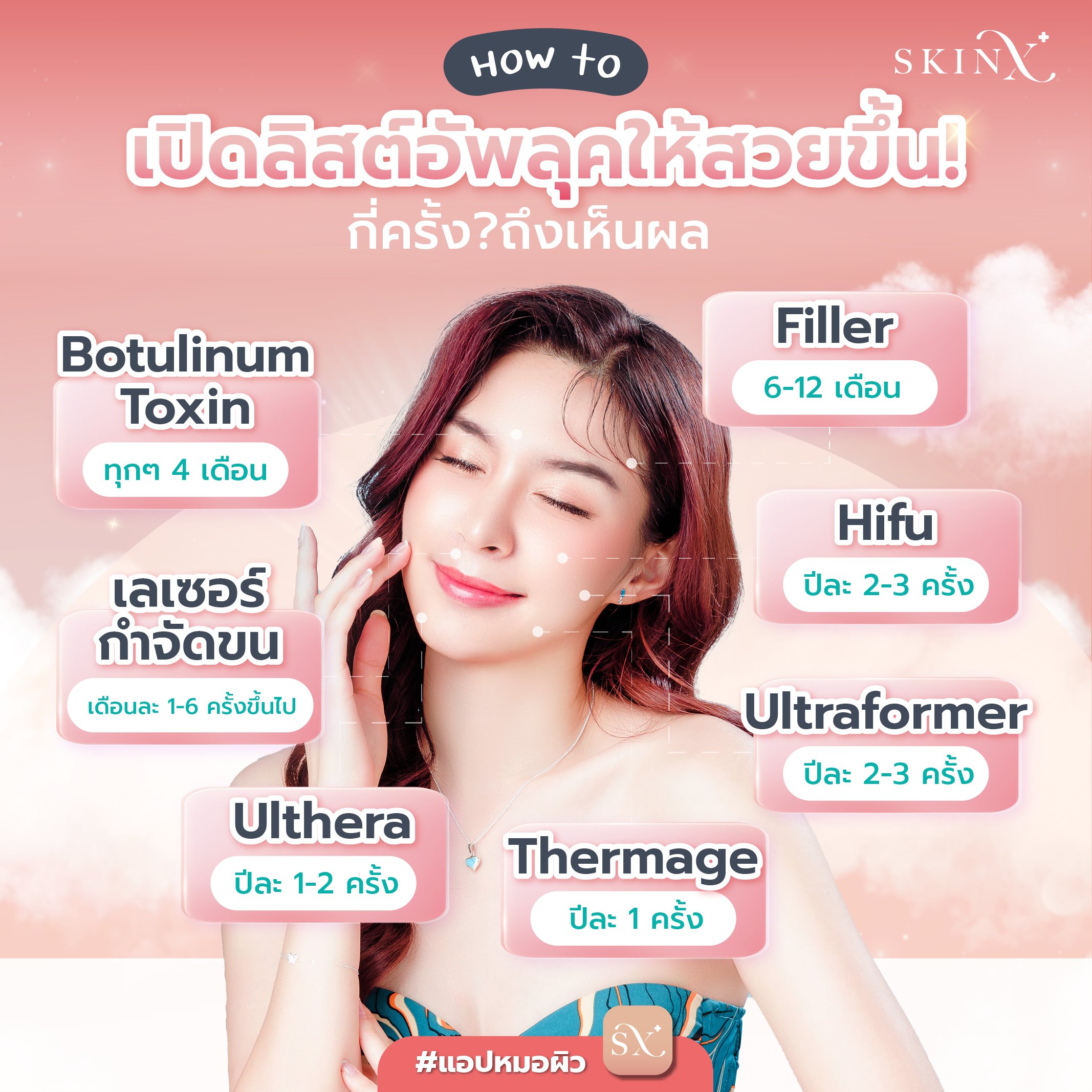 SkinX #แอปหมอผิว on Twitter: "รวมดีลฮิตจากคลินิกใหม่สุดฮอตย่านสยามมาให้แล้ววันนี้! ไม่ว่าจะเป็น ...