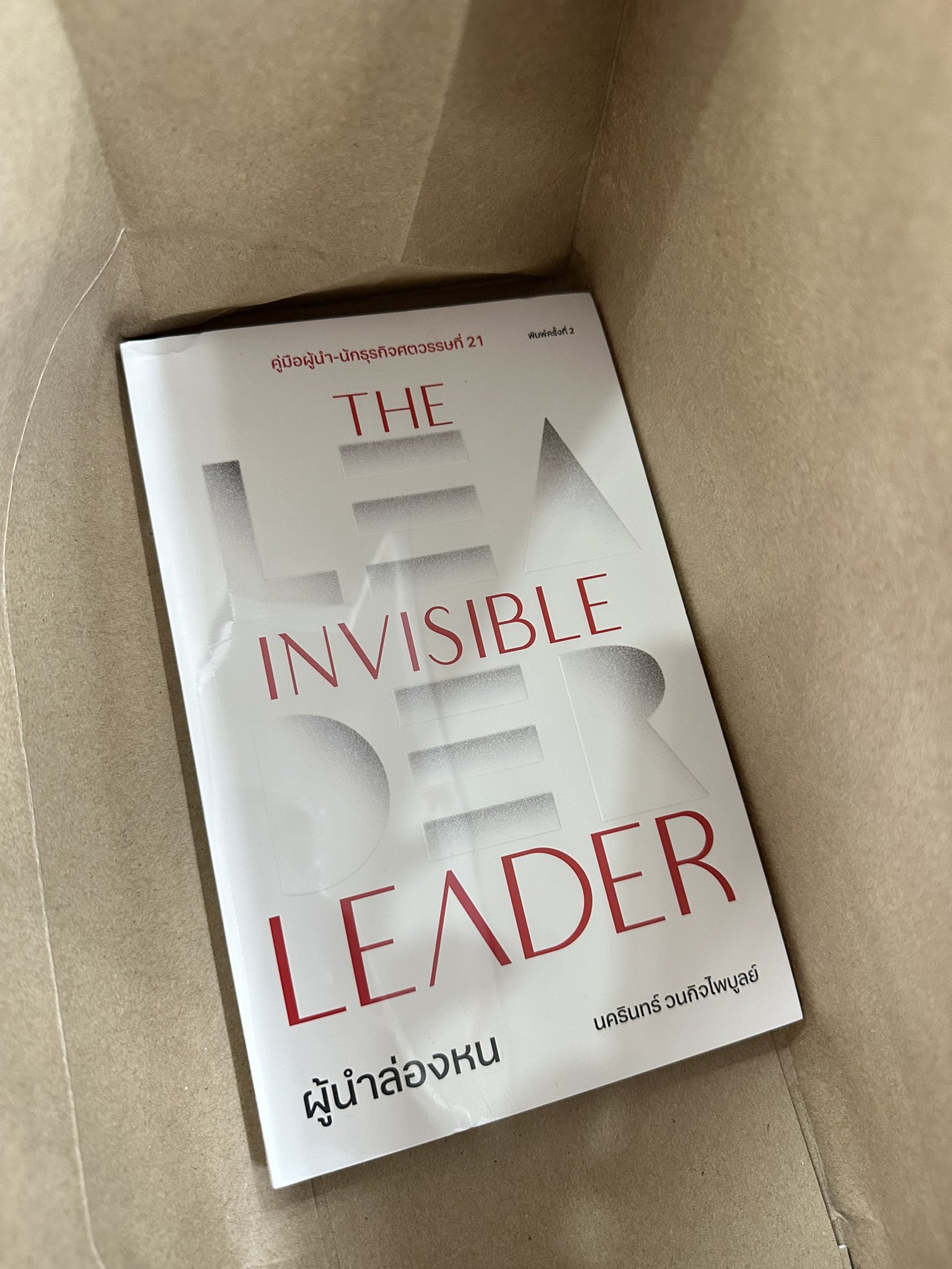 ไมเลินคุล on Twitter: "เป็นหนังสือที่ Sold out แล้ว Sold out อีก The Invisible Leader จากคุณ เคน ...