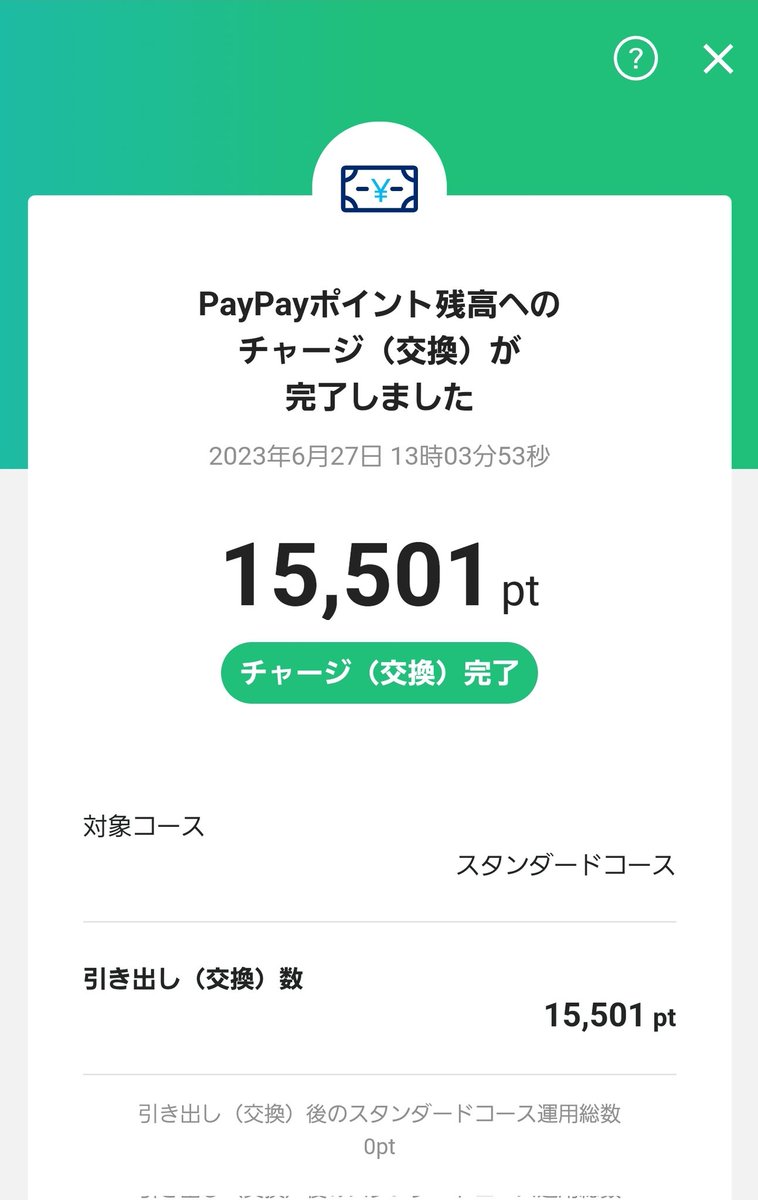ポッポちゃん@ポイントFIRE on Twitter: "とりあえずPayPayポイント運用に入れていた全ポイント引き出しました！PayPayポイント運用を通してレバレッジのメリットデメリット ...