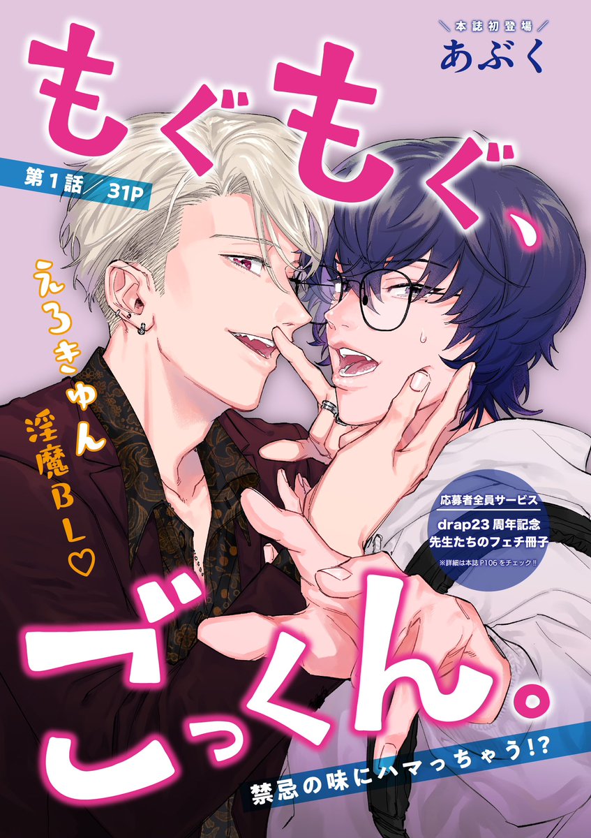 drap -ドラ- on Twitter: "⭐️Wセンターカラー⭐️ 📙#美山薫子「オアイコ。」第1話 新連載スタート ️ カーストトップの彼には誰にも言えない秘密が…？ \本誌初登場／ 📕 ...