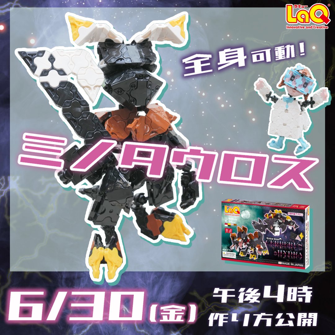 ハカセライム(LaQ公式) on Twitter: "🫧LaQ公式YouTube最新動画更新💠 6月新商品「ミスティカルビースト ケルベロス&ヒュドラ」でつくることができる 【ミノタウロス】の ...