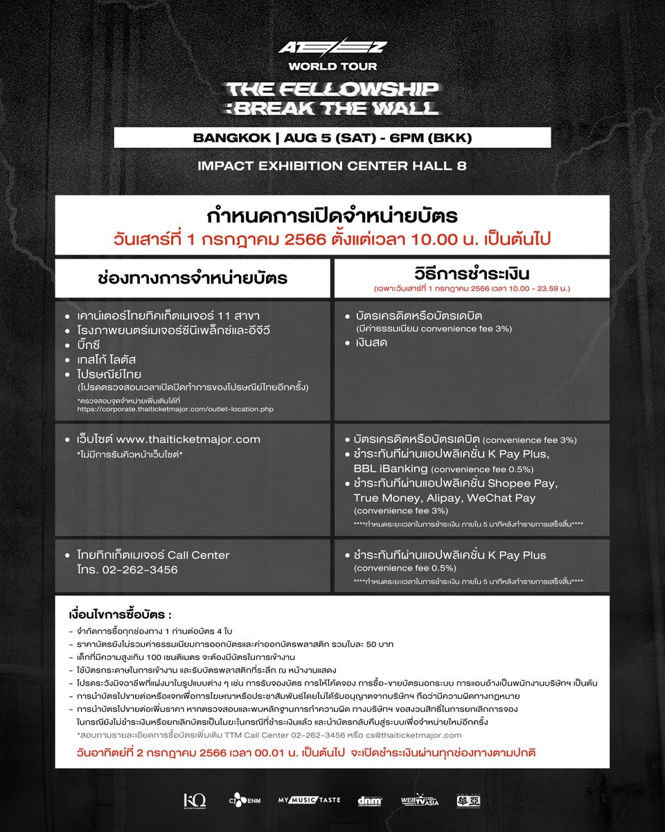 WebTVAsia Thailand on Twitter: "🛎 วิธีการซื้อบัตรและรายละเอียด 🗓 5 ส.ค. 66 ⏱ 6PM 📍 IMPACT ...