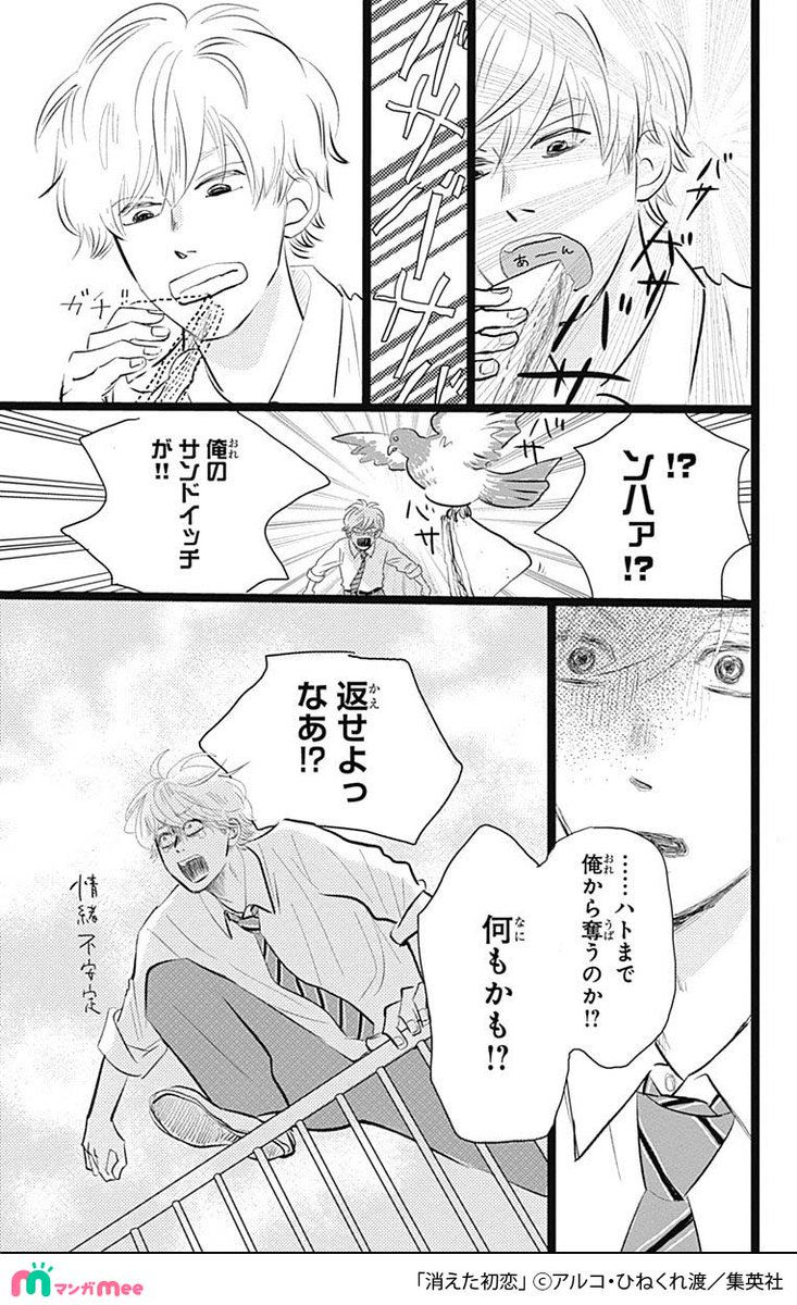 マンガMeeおすすめ漫画紹介【公式】 on Twitter: "好きな女子から消しゴムを借りたらなぜか俺の好きな人が「クラスの男子」だと勘違いされてしまう話。 (3/5) #消えた初恋 #実写 ...
