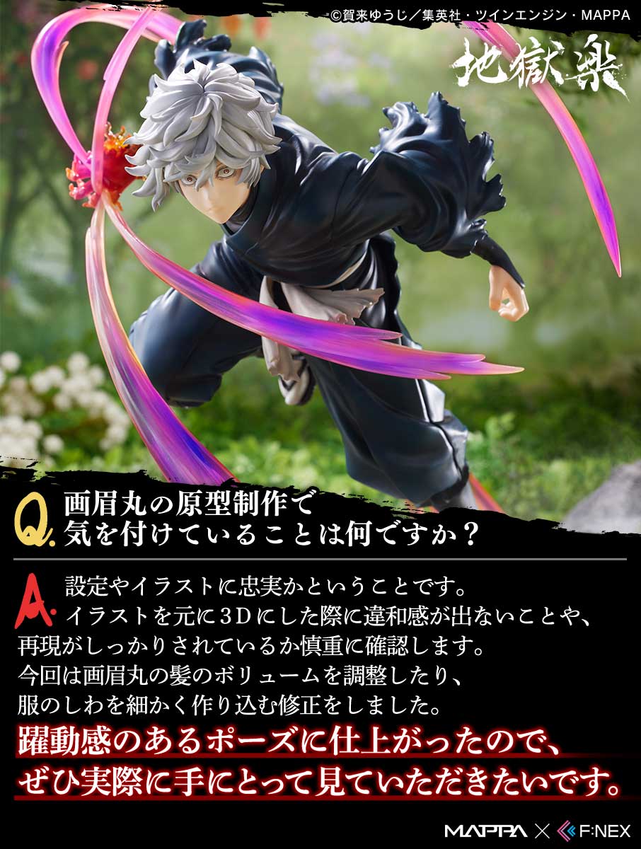 MAPPA on Twitter: "\絶賛予約受付中／ 「地獄楽 画眉丸 1/7スケールフィギュア」の制作をしたフリュー株式会社の開発担当の方へインタビュー ～その2～ ご予約はMAPPA ...