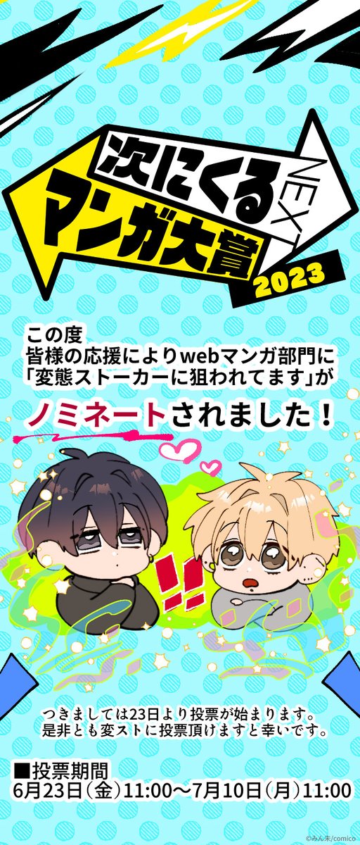 comico【公式】オリジナル漫画が毎日無料！ on Twitter: "『#変態ストーカーに狙われてます』#N#https://comico.jp/comic/1044#N##N#🔹レンタル ...