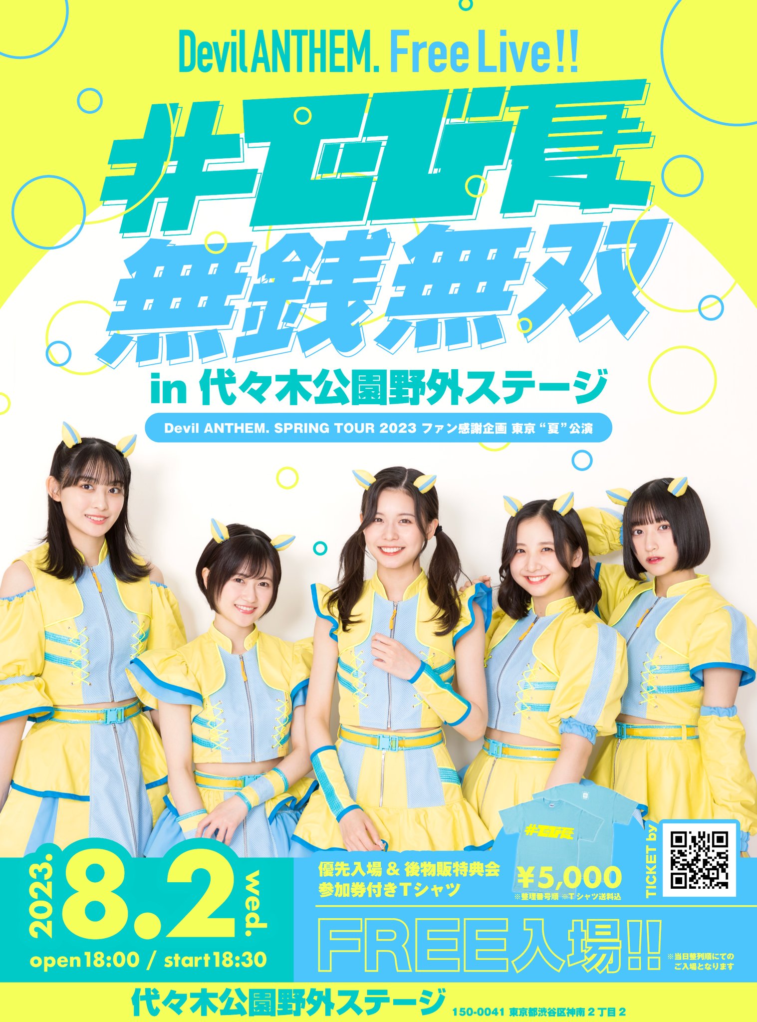 Devil ANTHEM. on Twitter: "【8/2(水)代々木公園FREE LIVE開催】 Devil ANTHEM. SPRING TOUR 2023 ファン感謝企画 東京“夏 ...