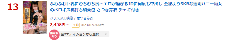 AV最新情報配信@AV女優を守り隊 on Twitter: "【FANZA DVD】最新予約 本日情報解禁 *日間 DVD 13位： #さつき芽衣 【FANZA限定】ふわふわ巨乳にむちむち尻 ...