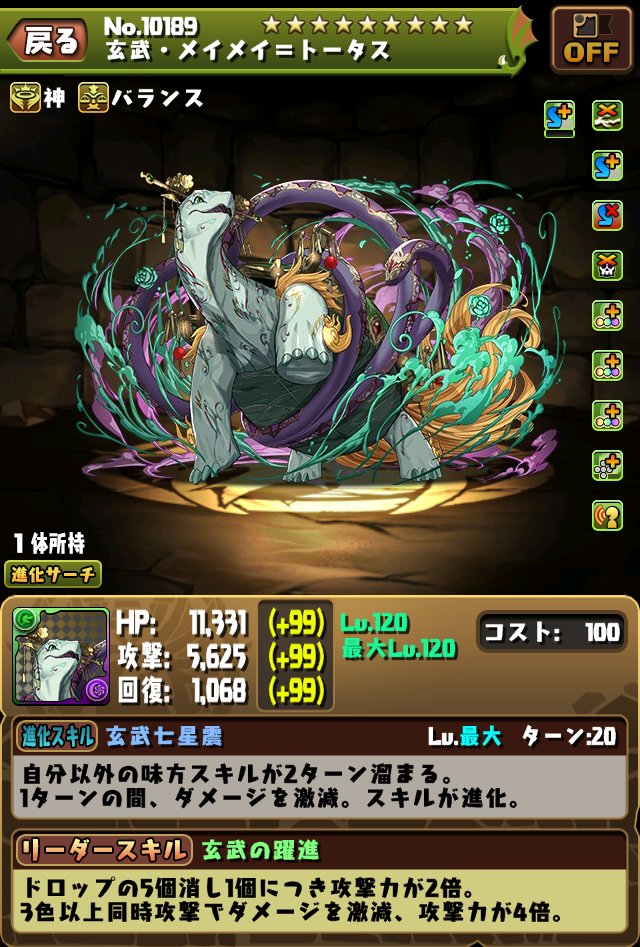 Pad Sexy パズル&ドラゴンズ公式 On Twitter そして「玄武・メイメイ=トータス」です! こちらも進化スキルを持ち