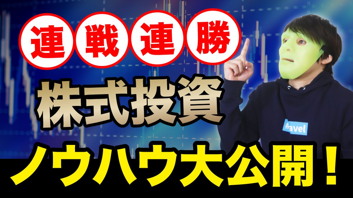 投資家プログラマーgo On Twitter 今日のyoutubeではこの難しい相場の中で利益を残せている考え方とノウハウを大公開します