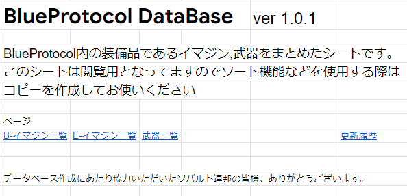 スイ on Twitter: "BlueProtocol DataBaseをver1.0.1に更新しました！ メインページが追加されたのでなんかわかりやすくなったぞ！ コピーしてお使いください ...