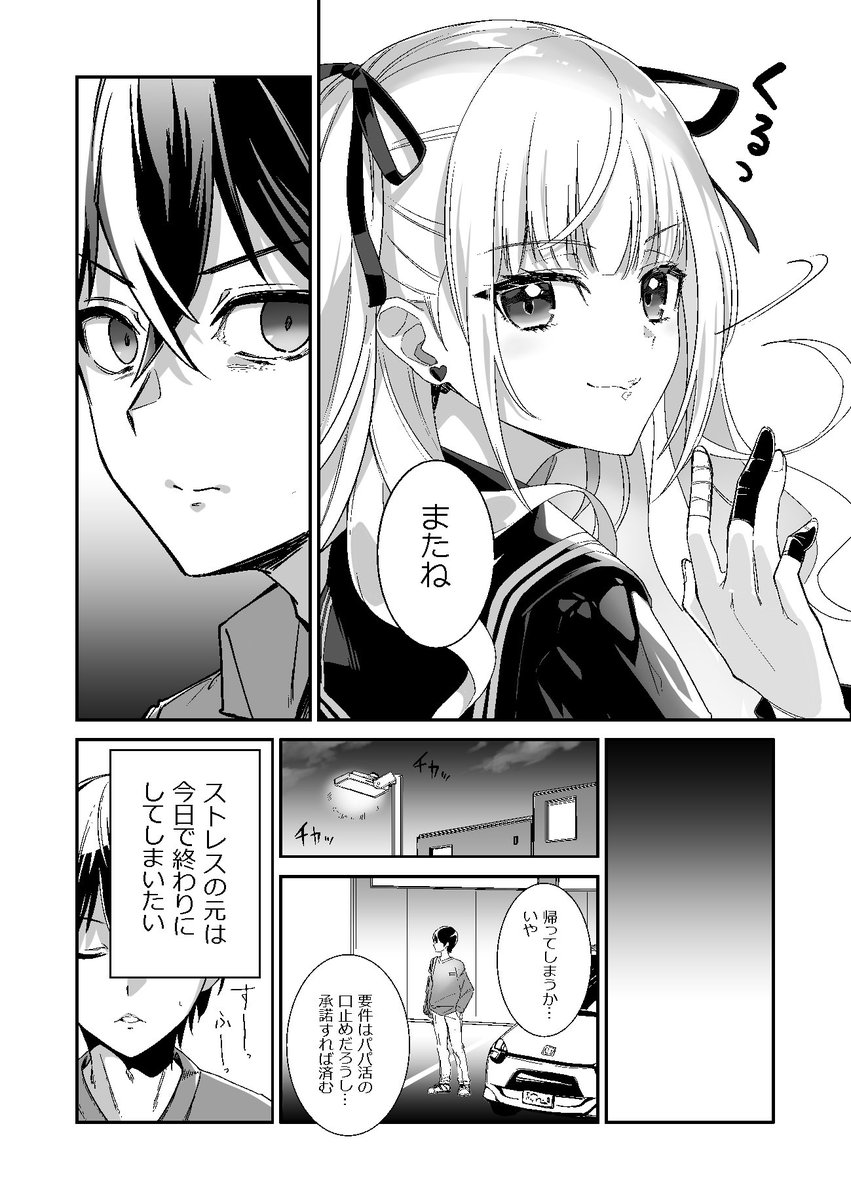 花宮拓夜428『メンヘラが愛妻エプロンに着替えたら』2巻発売 On Twitter 地雷系女子大生が家に通ってくる話(22)