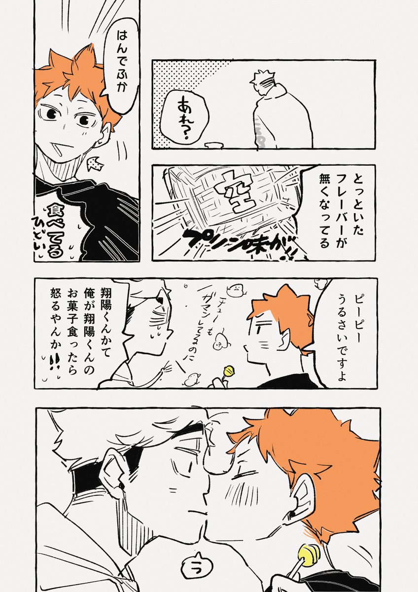 「6/25 侑日オンリーにて発行予定です。 「 xxx 」 A5/全年齢/26p/500円(会場頒布価格) キスをテーマに」おっの漫画