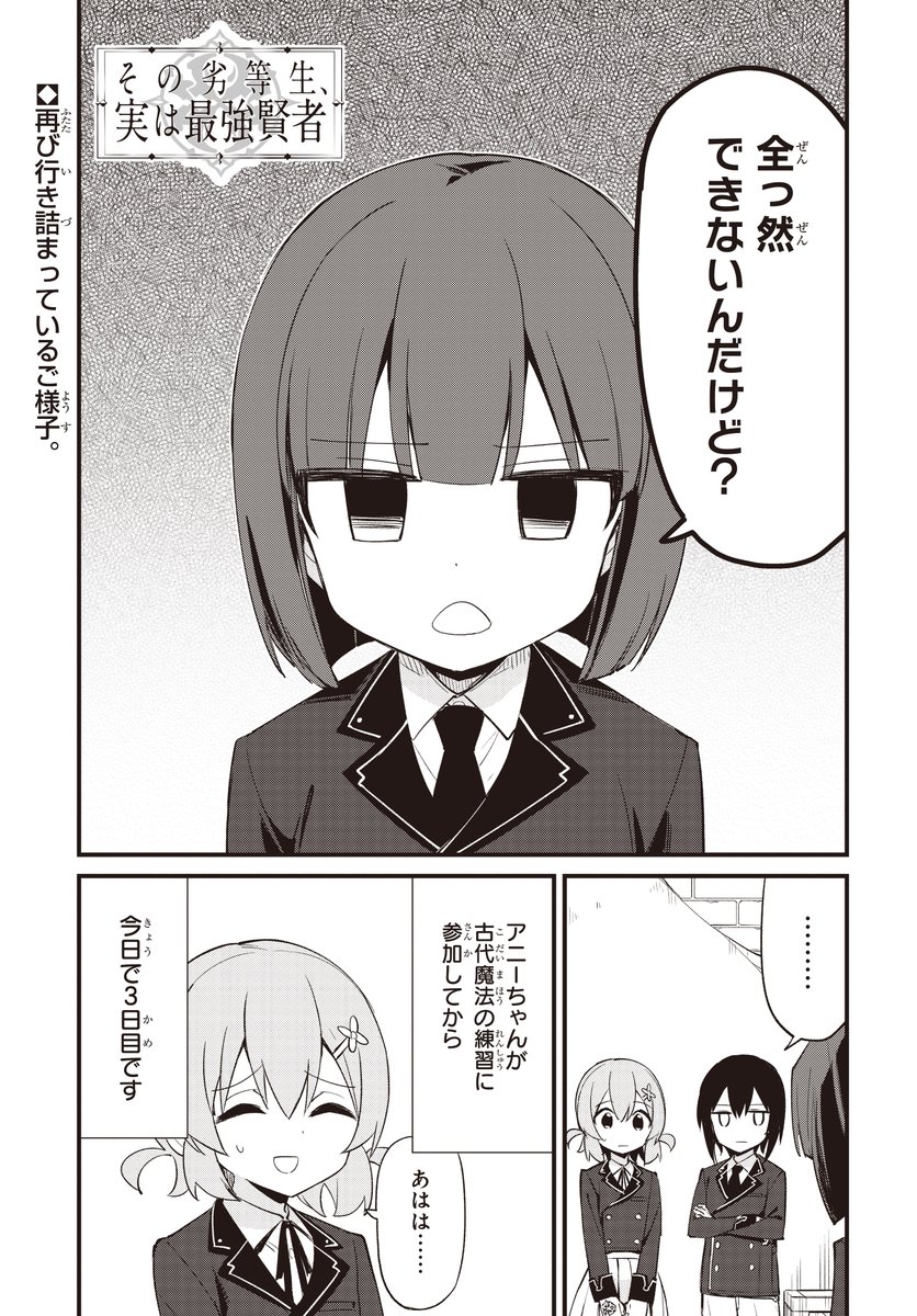 月刊ComicREX@【最新号】2023年8月号 発売中！ on Twitter: " 【更新告知】 一迅プラスにて『その劣等生、実は最強賢者』（原作：未来人A 漫画：森乃葉りふ キャラクター ...