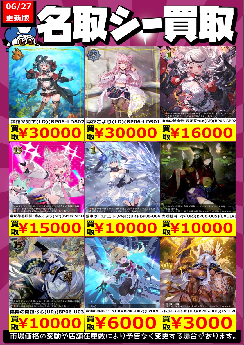 シーガル名取店 on Twitter: "【名取シーガルシャドバ高価買取情報】 沙花叉ｸﾛヱ（LD）（BP06-LDS02） ￥30,000 博衣こより（LD）（BP06-LDS01 ...