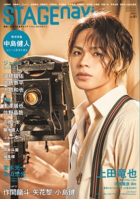 yumi𝕥𝕒🌸🎳𝕚𝕘𝕒 💎 on Twitter: "RT @TOWER_MJMF: \本日発売 雑誌！／ 上田竜也くん表紙 『STAGE SQUARE vol.63』 『STAGE navi ...