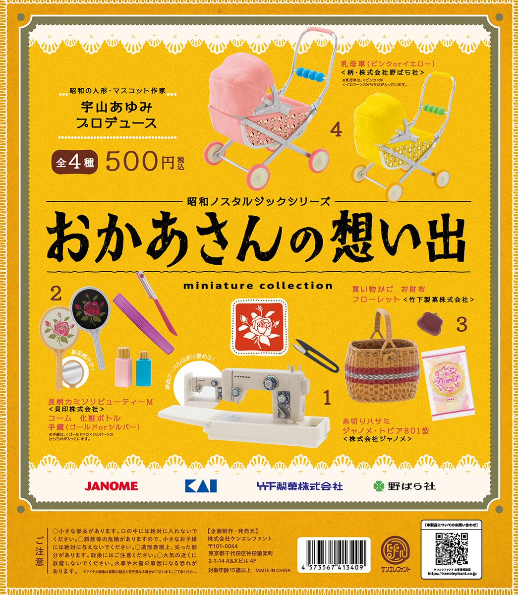 ケンエレファント【公式】 On Twitter New/ 7月下旬発売 昭和ノスタルジックシリーズ「おかあさんの想い出」の通販はコチラから💁 🛒info