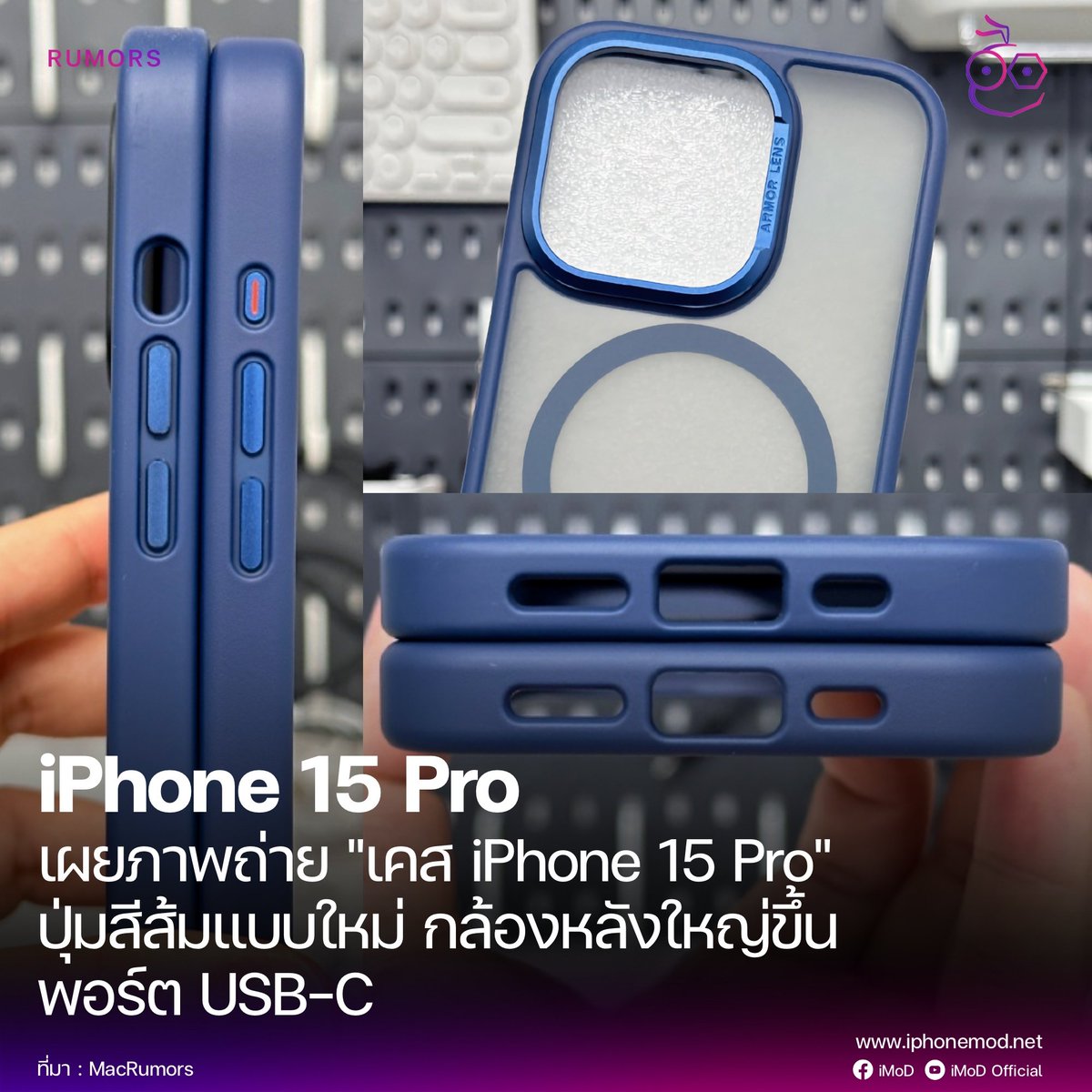 iMoD on Twitter: "ภาพถ่ายอ้างว่าเป็นเคสของ iPhone 15 Pro เผยให้เห็นการเปลี่ยนดีไซน์หลายจุด ...