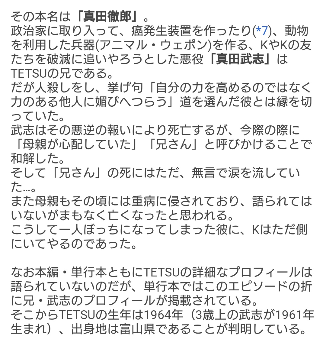 461（ﾖﾛｲ） on Twitter: "スーパードクターKに出てくる蚊を媒介にしてバイオフィラリアを使う悪の花京院（蚊京院）真田武志がTETSU（真田徹郎）の兄貴らしいという話を聞いて ...