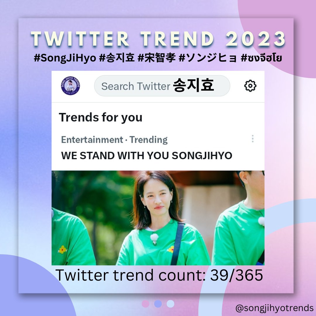 송지효 트렌즈 | WE STAND WITH YOU SONGJIHYO on Twitter: "WE STAND WITH YOU SONGJIHYO is trending! A ...