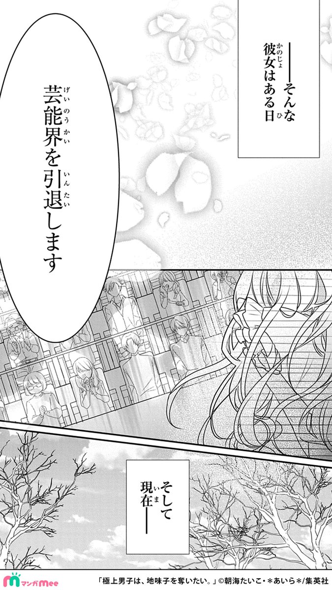 マンガMeeおすすめ漫画紹介【公式】 on Twitter: "元伝説のアイドルが地味子に変装して学校に通い、暴走族の総長に溺愛される話。 (1/11) マンガMeeで配信中🎀 https ...