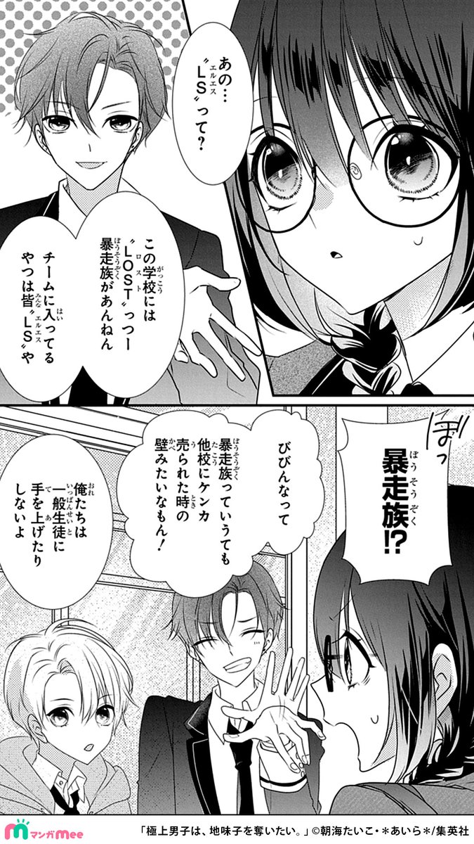 マンガMeeおすすめ漫画紹介【公式】 on Twitter: "元伝説のアイドルが地味子に変装して学校に通い、暴走族の総長に溺愛される話。 (6/11) マンガMeeで配信中🎀 https ...