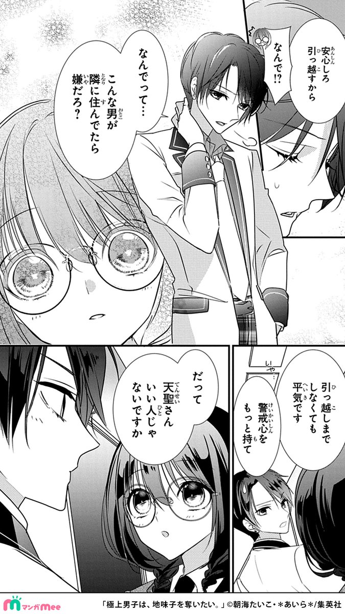 マンガMeeおすすめ漫画紹介【公式】 on Twitter: "元伝説のアイドルが地味子に変装して学校に通い、暴走族の総長に溺愛される話。 (9/11) マンガMeeで配信中🎀 https ...