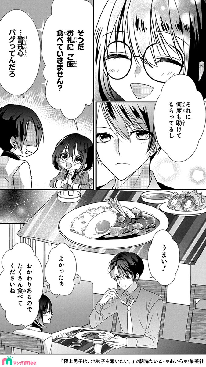 マンガMeeおすすめ漫画紹介【公式】 on Twitter: "元伝説のアイドルが地味子に変装して学校に通い、暴走族の総長に溺愛される話。 (9/11) マンガMeeで配信中🎀 https ...