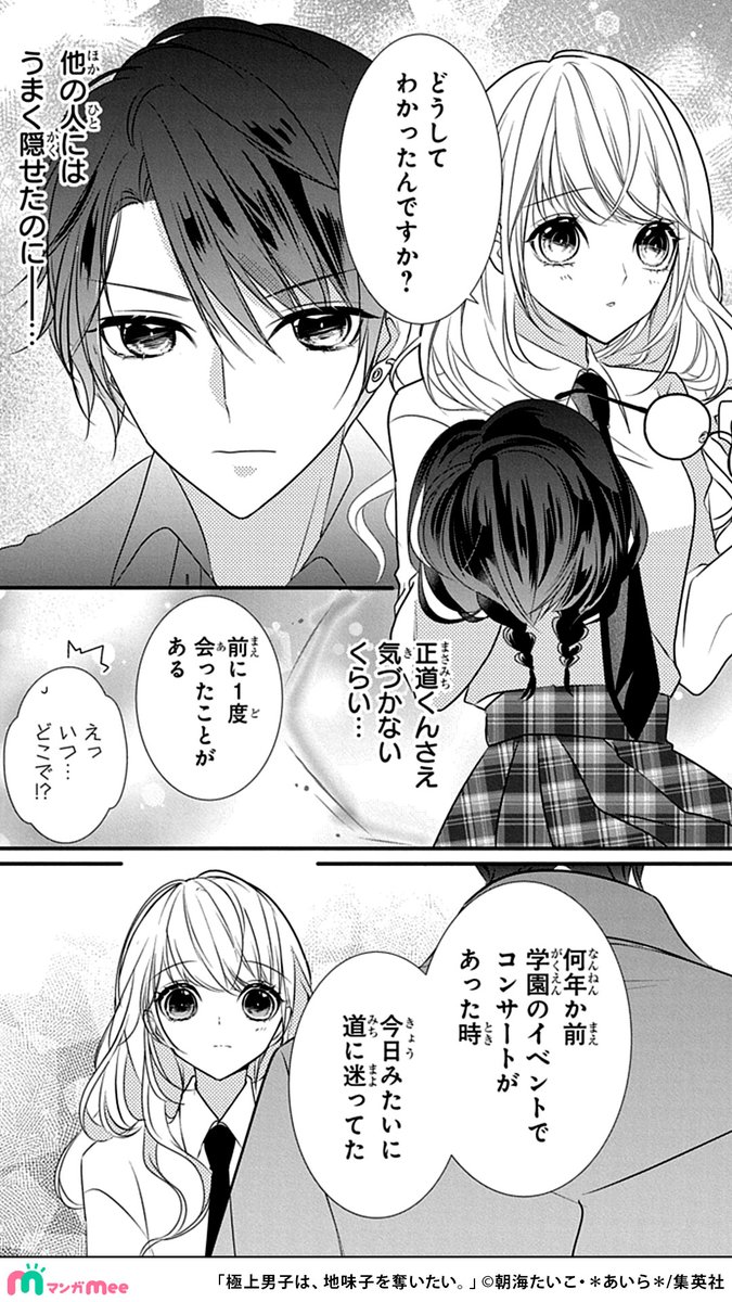 マンガMeeおすすめ漫画紹介【公式】 on Twitter: "元伝説のアイドルが地味子に変装して学校に通い、暴走族の総長に溺愛される話。 (9/11) マンガMeeで配信中🎀 https ...