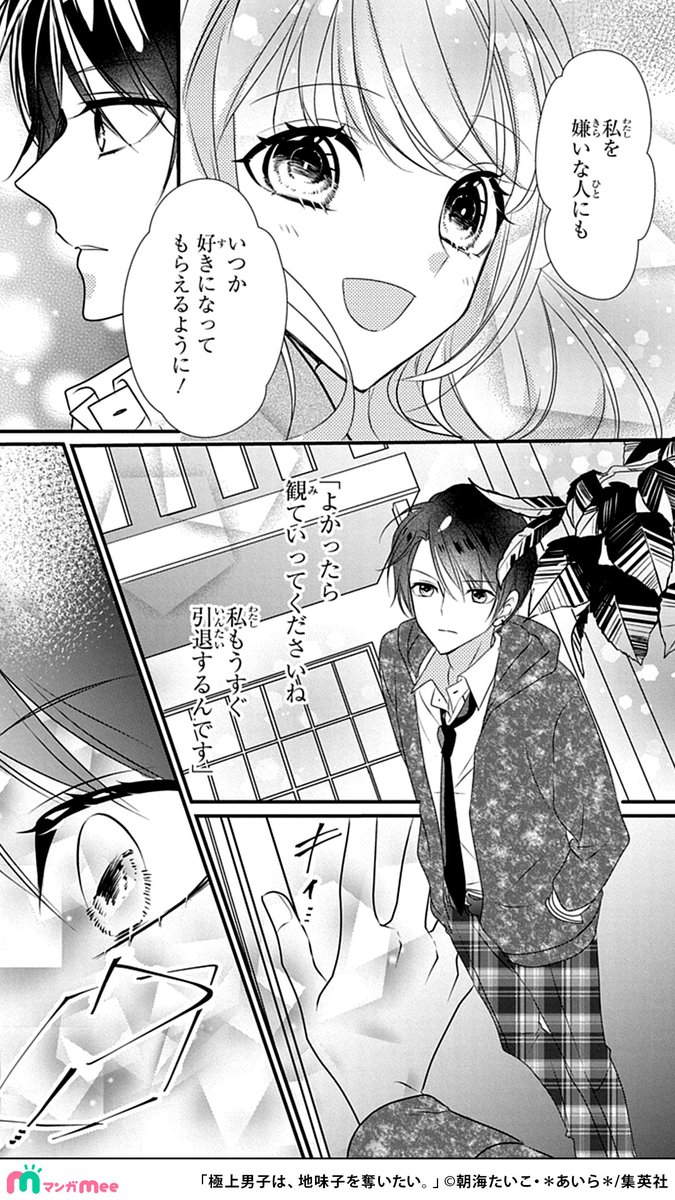 マンガMeeおすすめ漫画紹介【公式】 on Twitter: "元伝説のアイドルが地味子に変装して学校に通い、暴走族の総長に溺愛される話。 (10/11) マンガMeeで配信中🎀 https ...