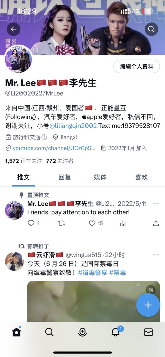 Mr. Lee🇨🇳🇨🇳🇨🇳李先生 on Twitter: "大家好！我是一个中国人，我来自中国🇨🇳，我在2022年1月注册Twitter，很高兴能够认识大家，也感谢你们的关注，谢谢你们的信任 ...