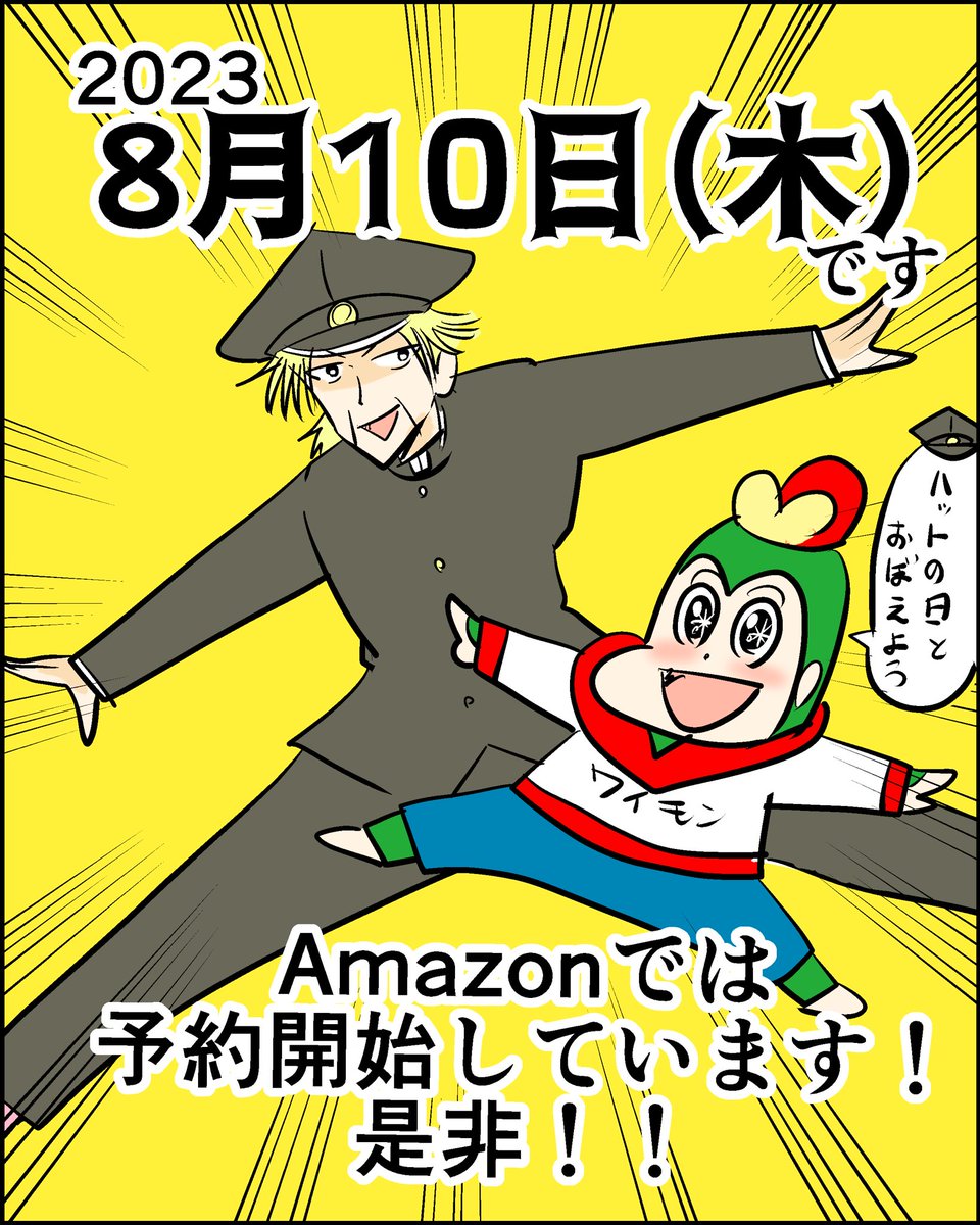 ワイルドモンキー@8月10日中学30年生ハセガワ書籍発売 on Twitter: "中学30年生ハセガワを 是非よろしくお願いします。（2/2) http://amazon.co.jp/dp ...